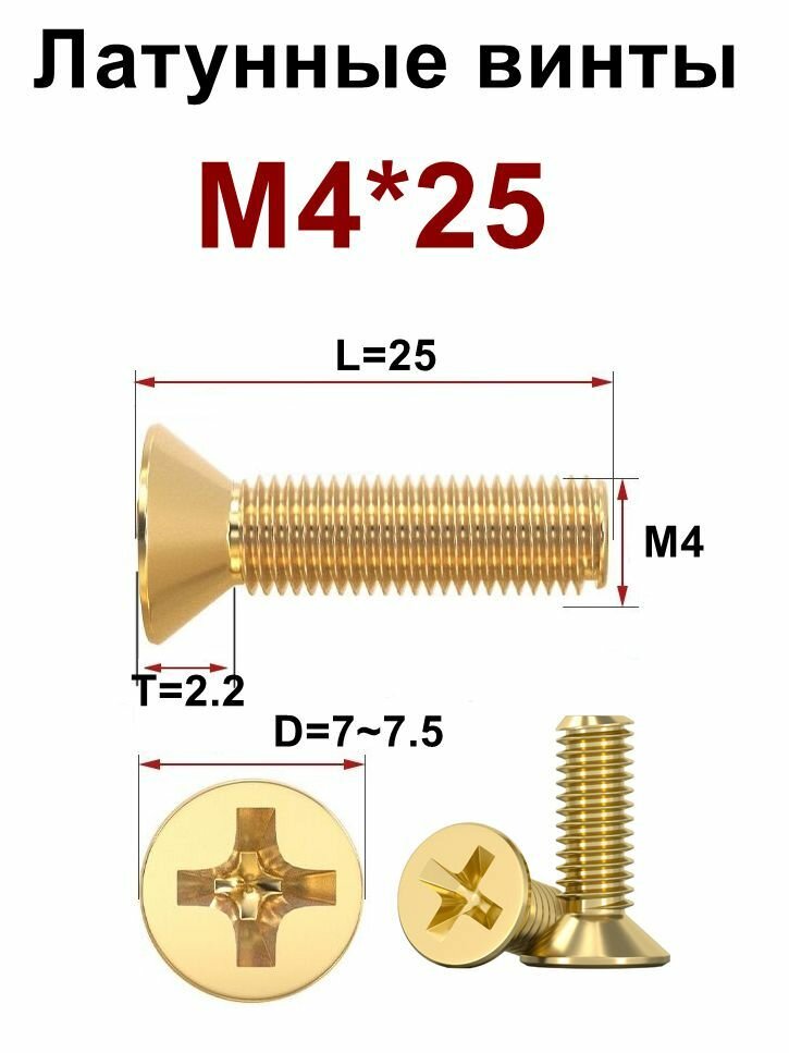 Винт M4 x 4 x 25 мм, 30 шт. винт М4 комплект крепежа винтовой крепеж метизы
