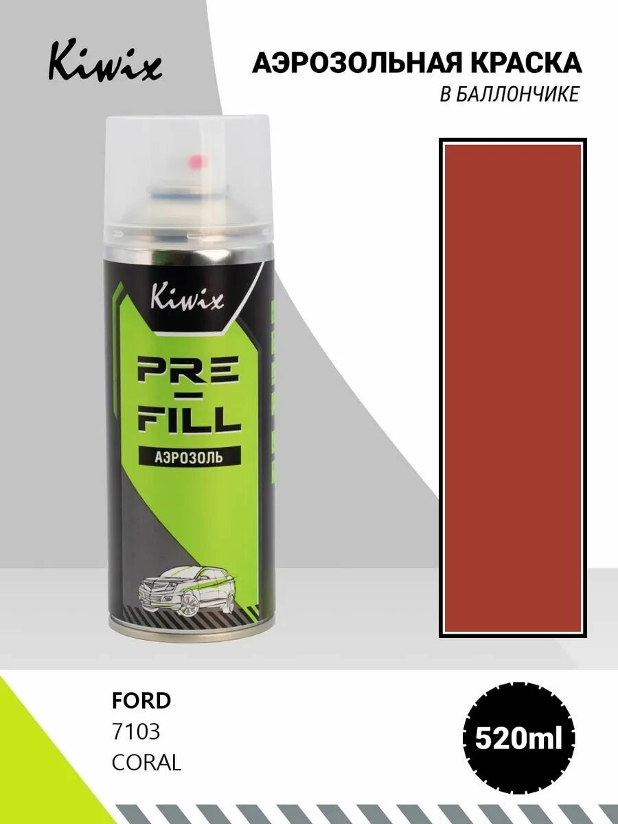 Аэрозольная краска FORD 7103 CORAL 520мл