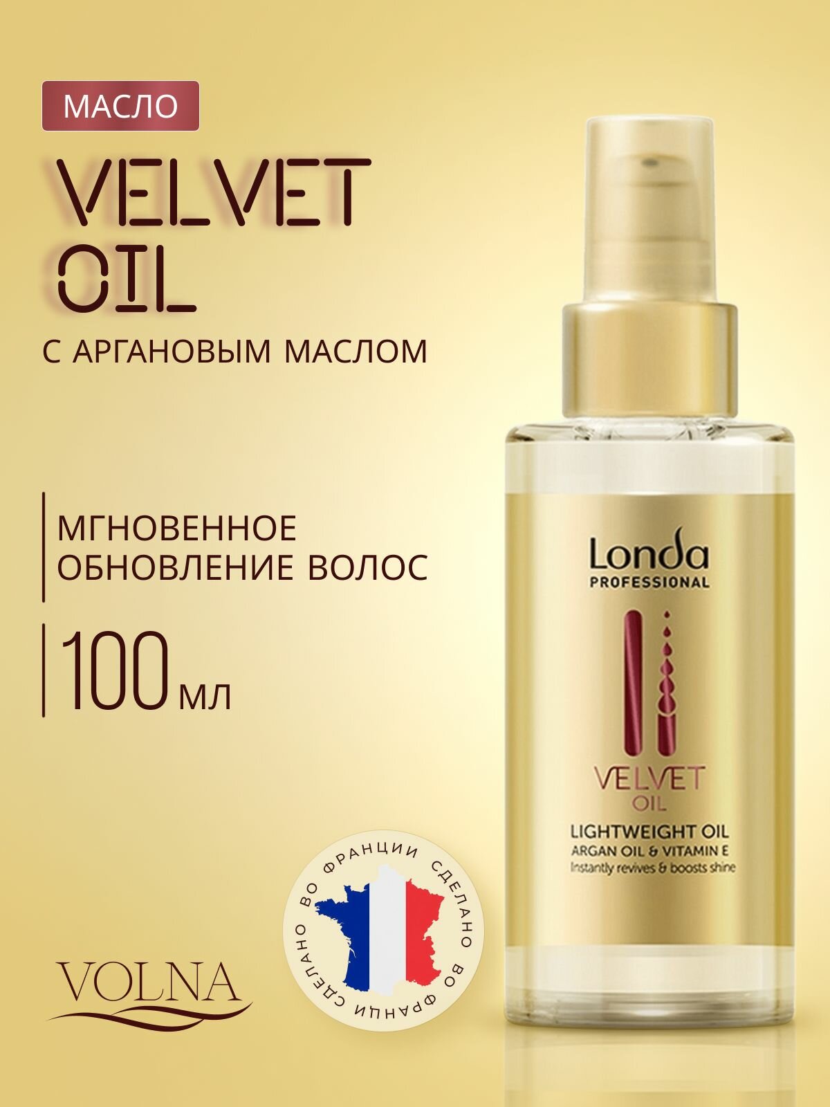 Масло для волос Londa Velvet Oil с аргановым маслом, 100 мл