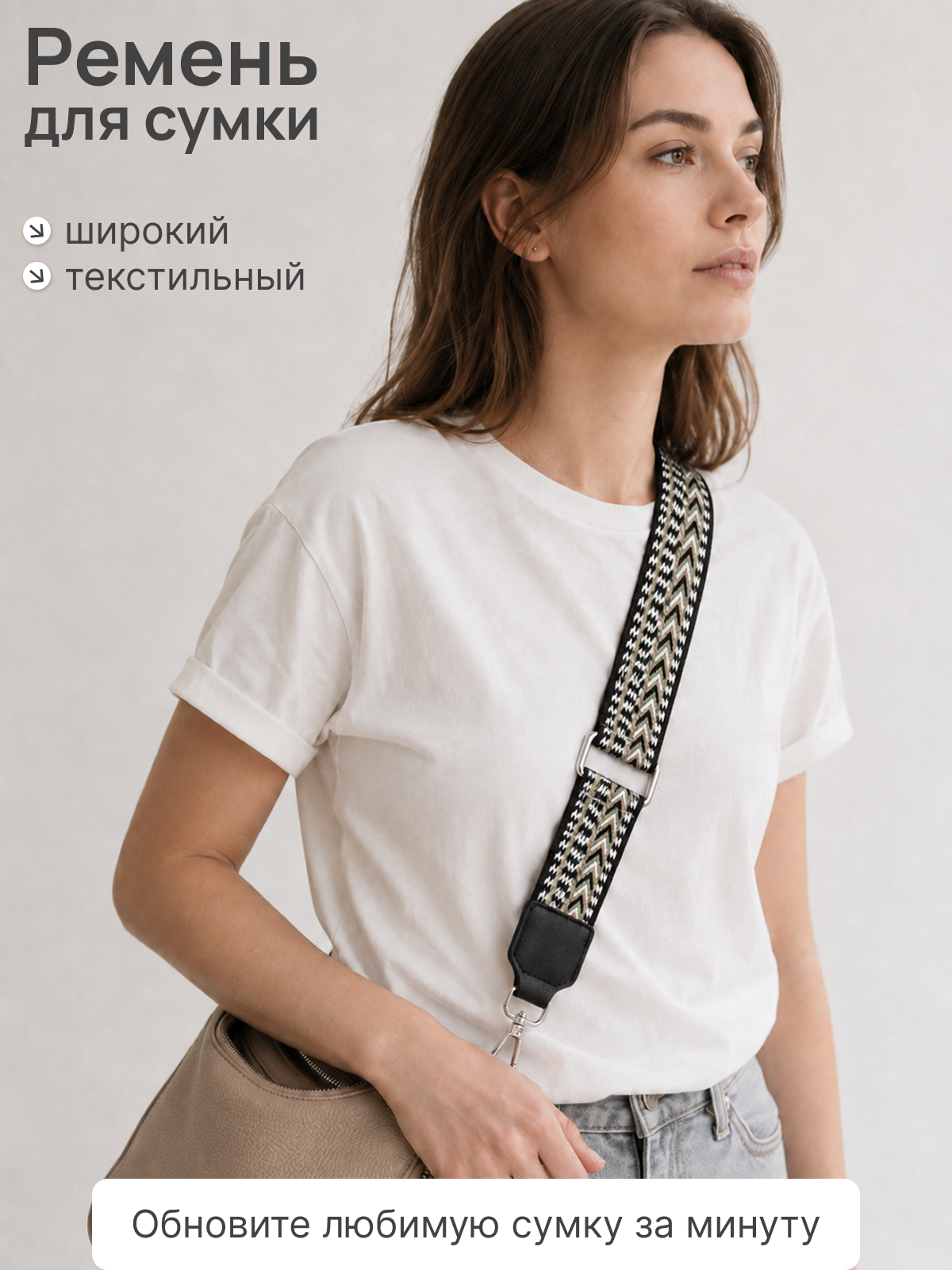Ремень для сумки плечевой текстильный
