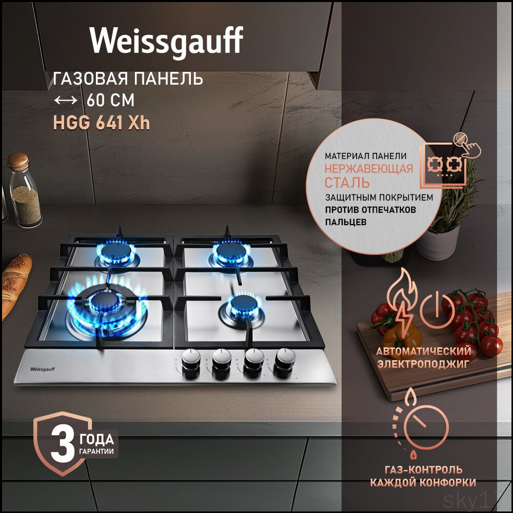 Weissgauff Газовая Варочная панель HGG 641 Xh, WOK-конфорка, Решетки из высококачественного чугуна, 58 см ширина, Автоматический электроподжиг, Газ-контроль , серый