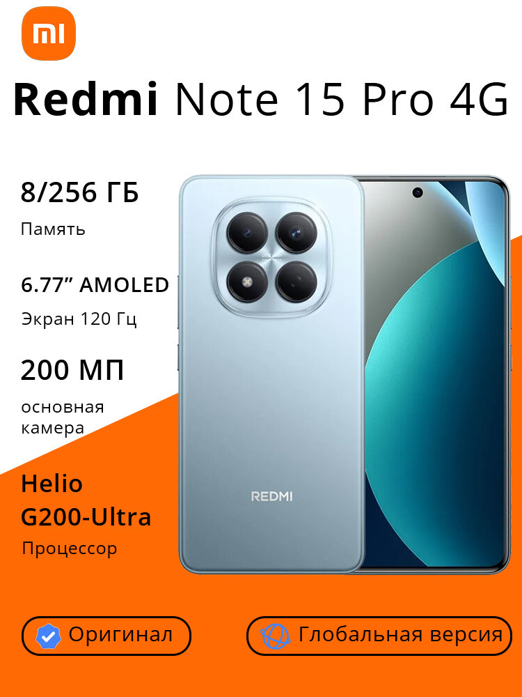Смартфон Redmi Note 15 Pro 4G Глобальная версия процессор MediaTek Helio G200-Ultra 6.77" AMOLED 200 Мп 8/256 ГБ синий