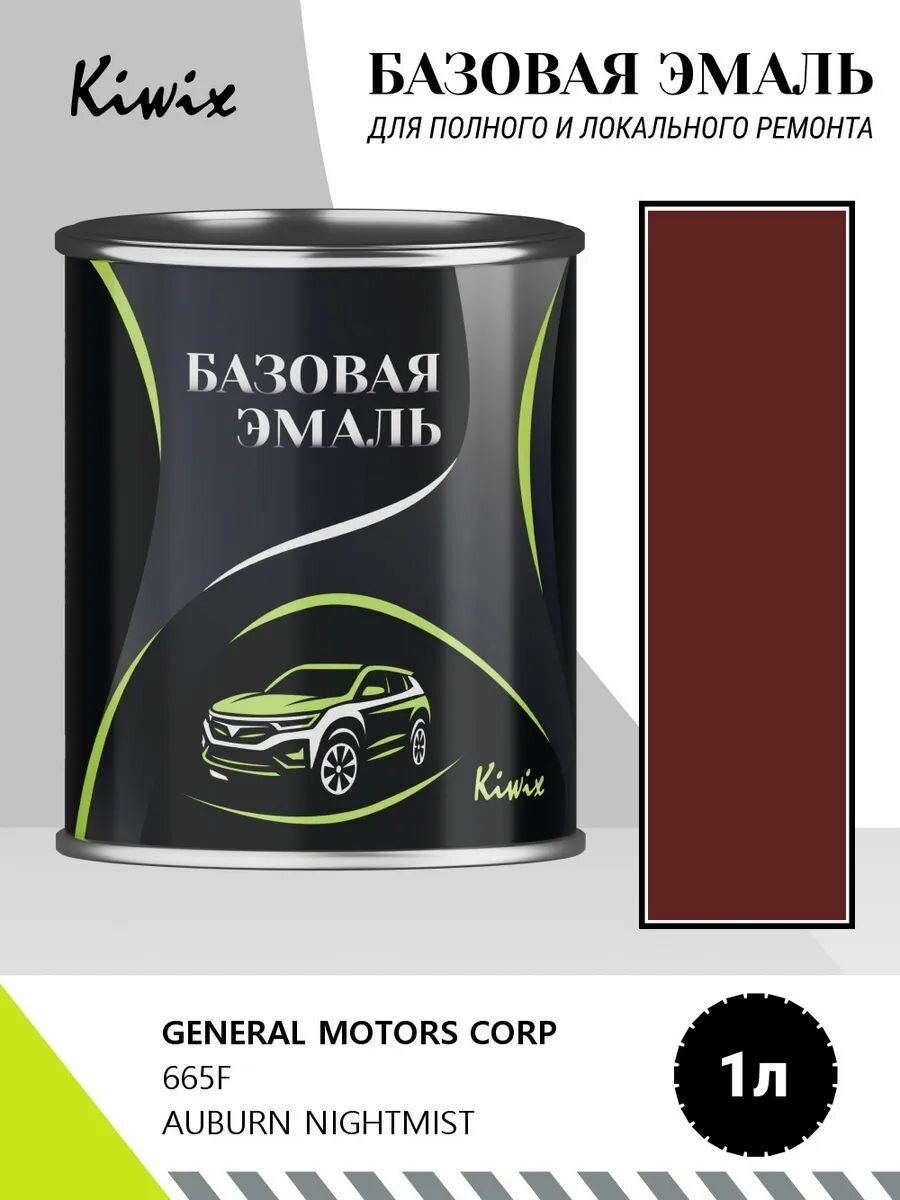 Краска GENERAL MOTORS CORP 665F AUBURN NIGHTMIST 1кг