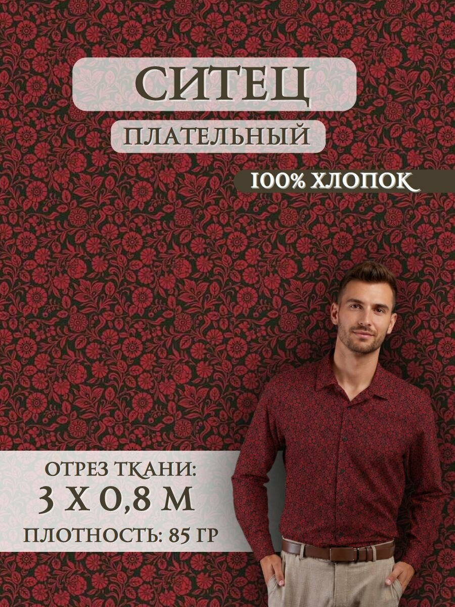 Ткань Ситец Шуя, для пеленок, одежды, 100% хлопок, ш-80 см, отрез 3 метра