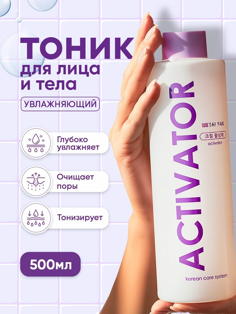 Увлажняющий тоник для лица с гиалуроновой кислотой, TAI YAN, 500 мл