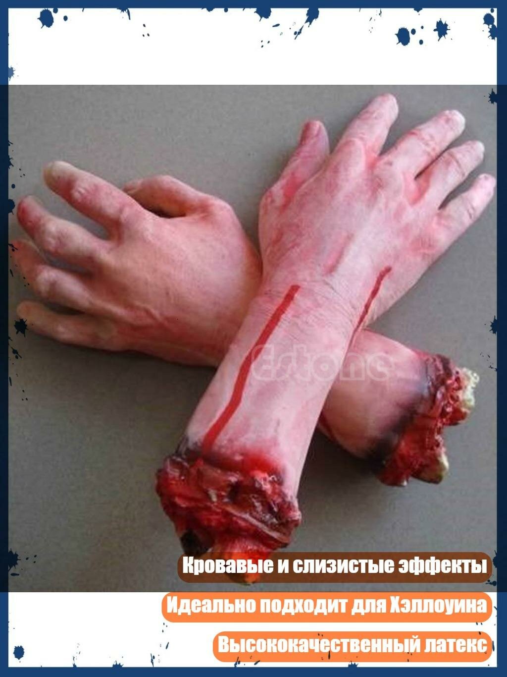 Фальшивая кровавая рука с переломом, красный