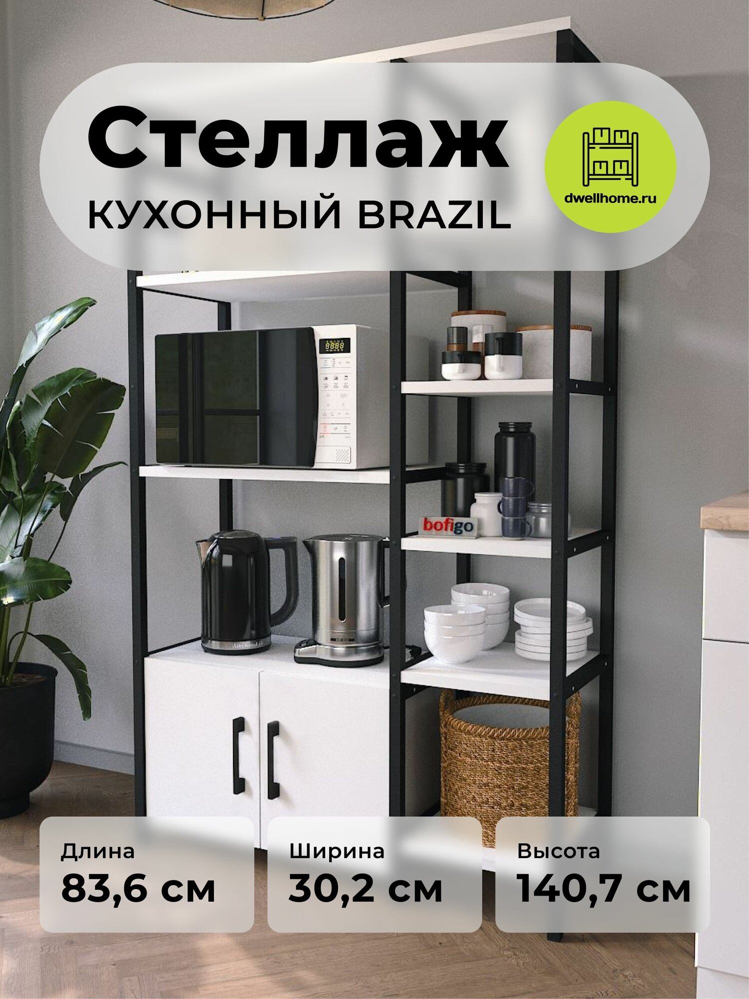 Стеллаж напольный металлический лофт с полками система хранения кухня, вана, гардероб BRAZIL 30.2х30.2х140.7 см - белый
