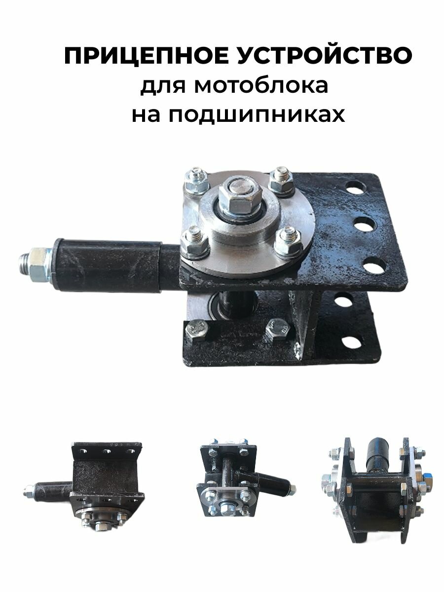 Прицепное устройство для мотоблока на подшипниках (сцепка телеги)