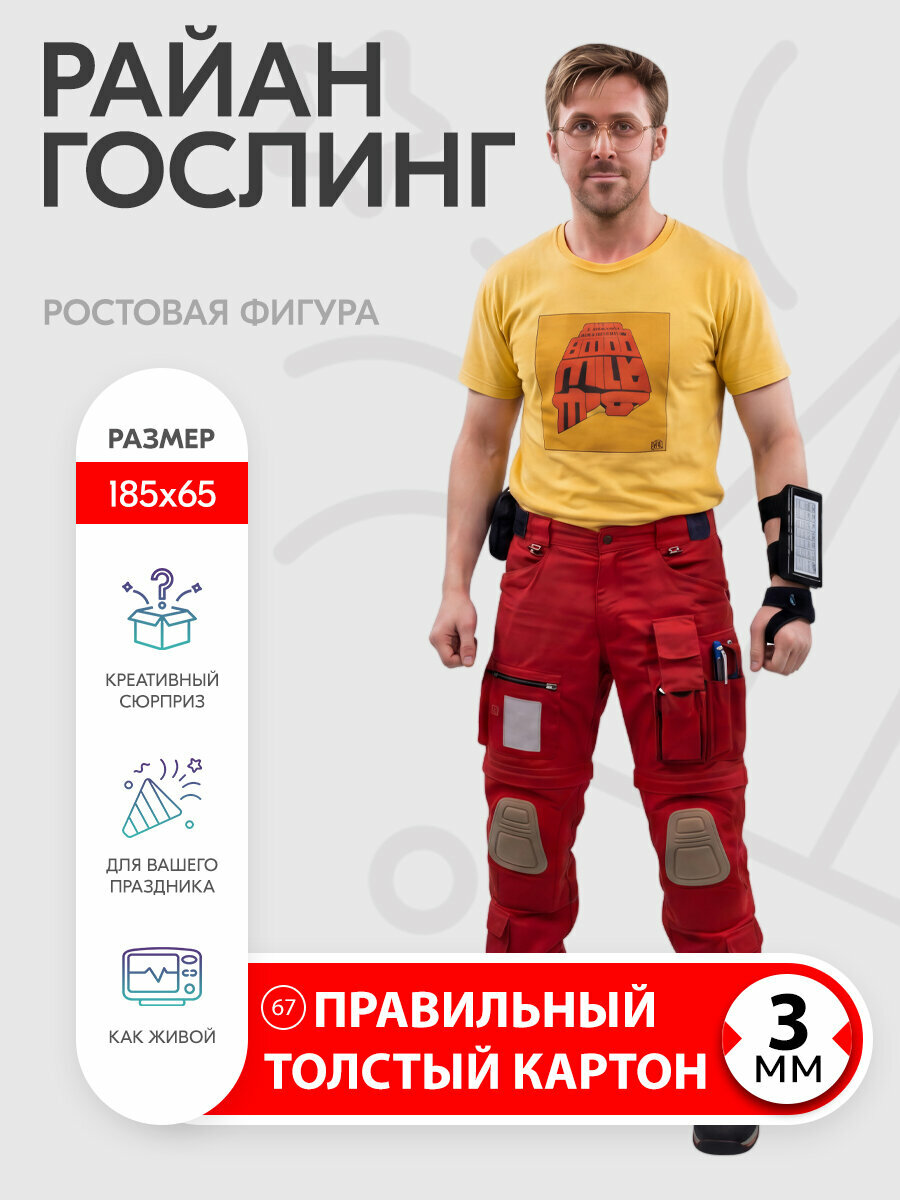 Аксессуар для фотосессий, Райан Гослинг (Проект Аве Мария) 16 ростовая фигура