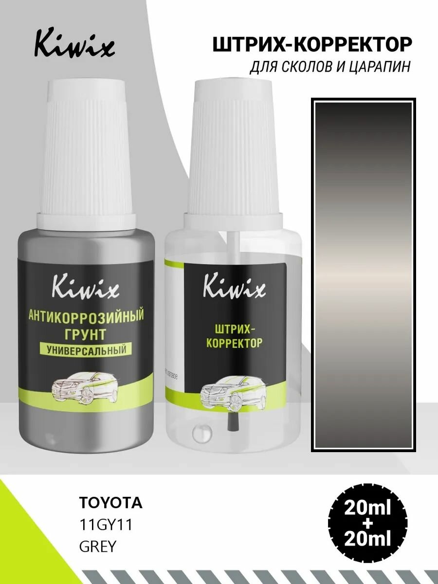 Подкраска сколов TOYOTA 11GY11 GREY 20мл + грунт