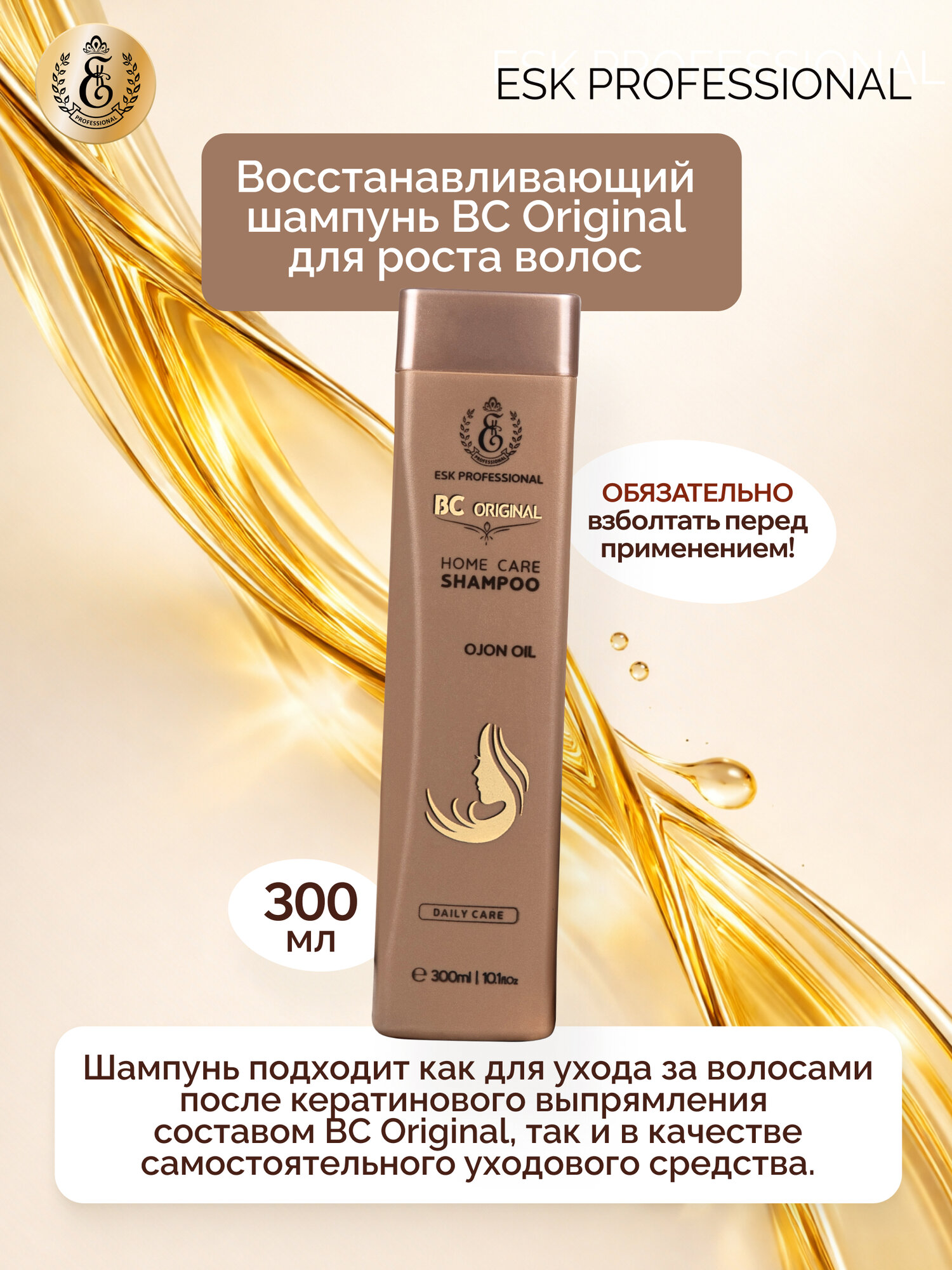 Восстанавливающий шампунь для роста волос BC ORIGINAL 300 мл