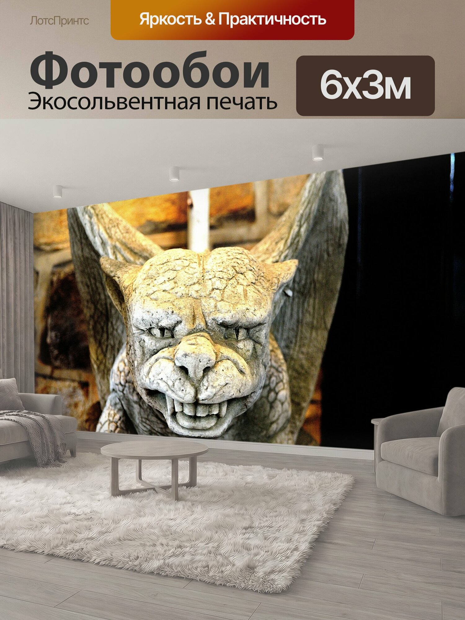 Фотообои "Горгулья, статуя, камень" 600x300 см. экосольвентная печать