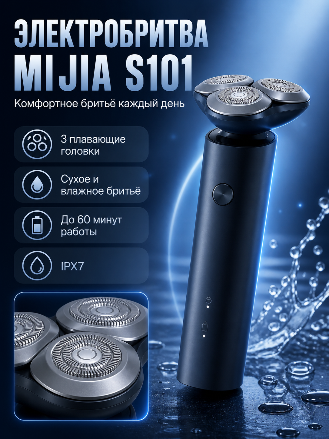 Электробритва Xiaomi Mijia S101, 3 головки, IPX7, Type-C, тёмно-синяяUSB, CN