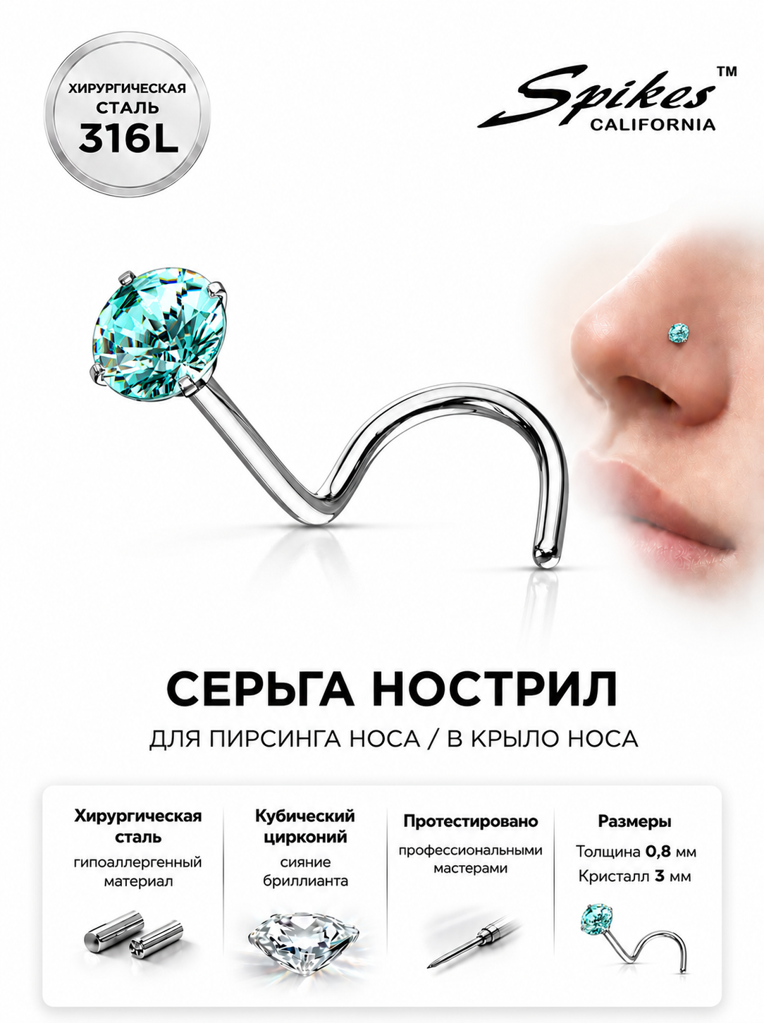 Пирсинг в нос Spikes