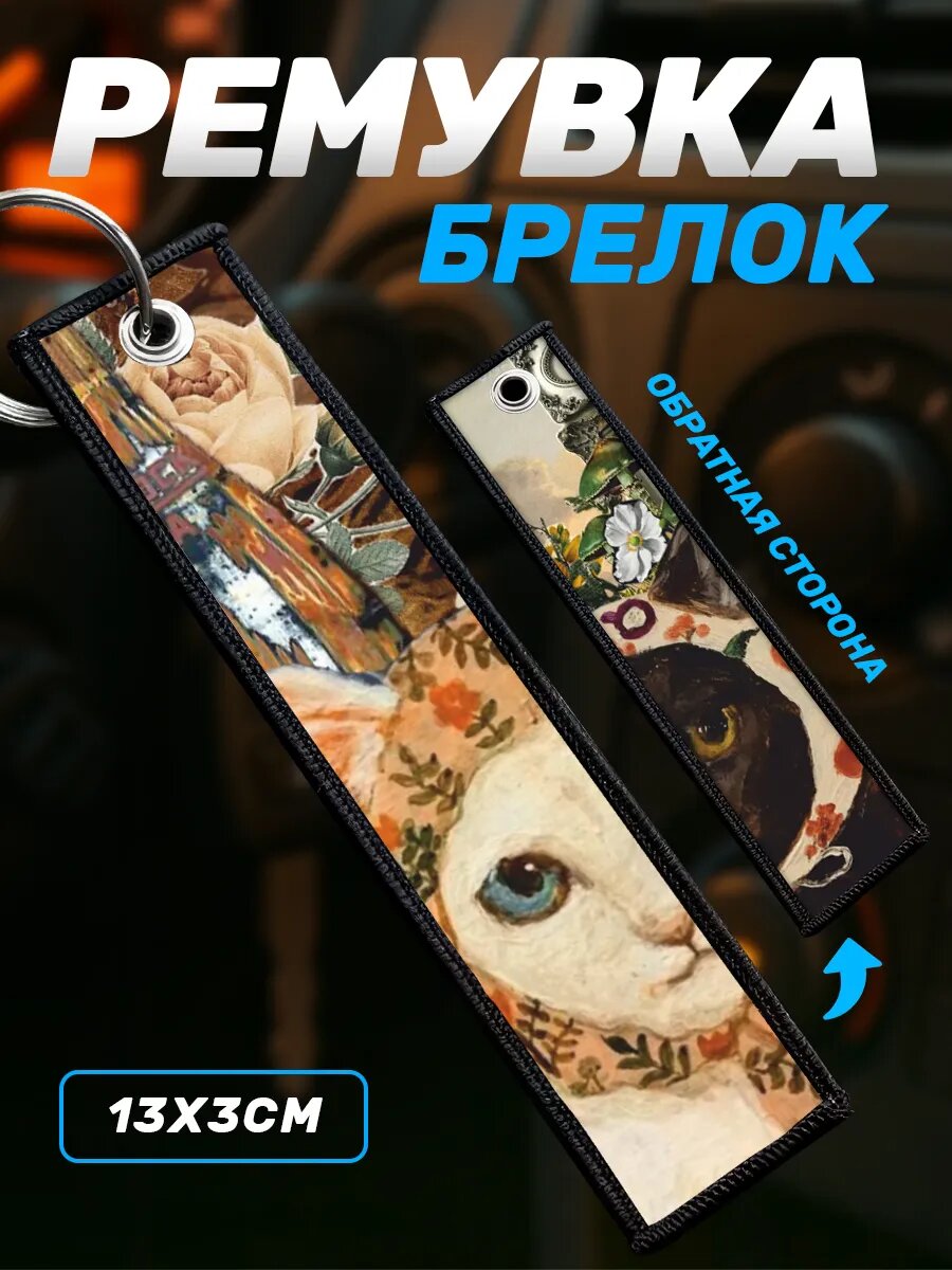 Бирка для ключей