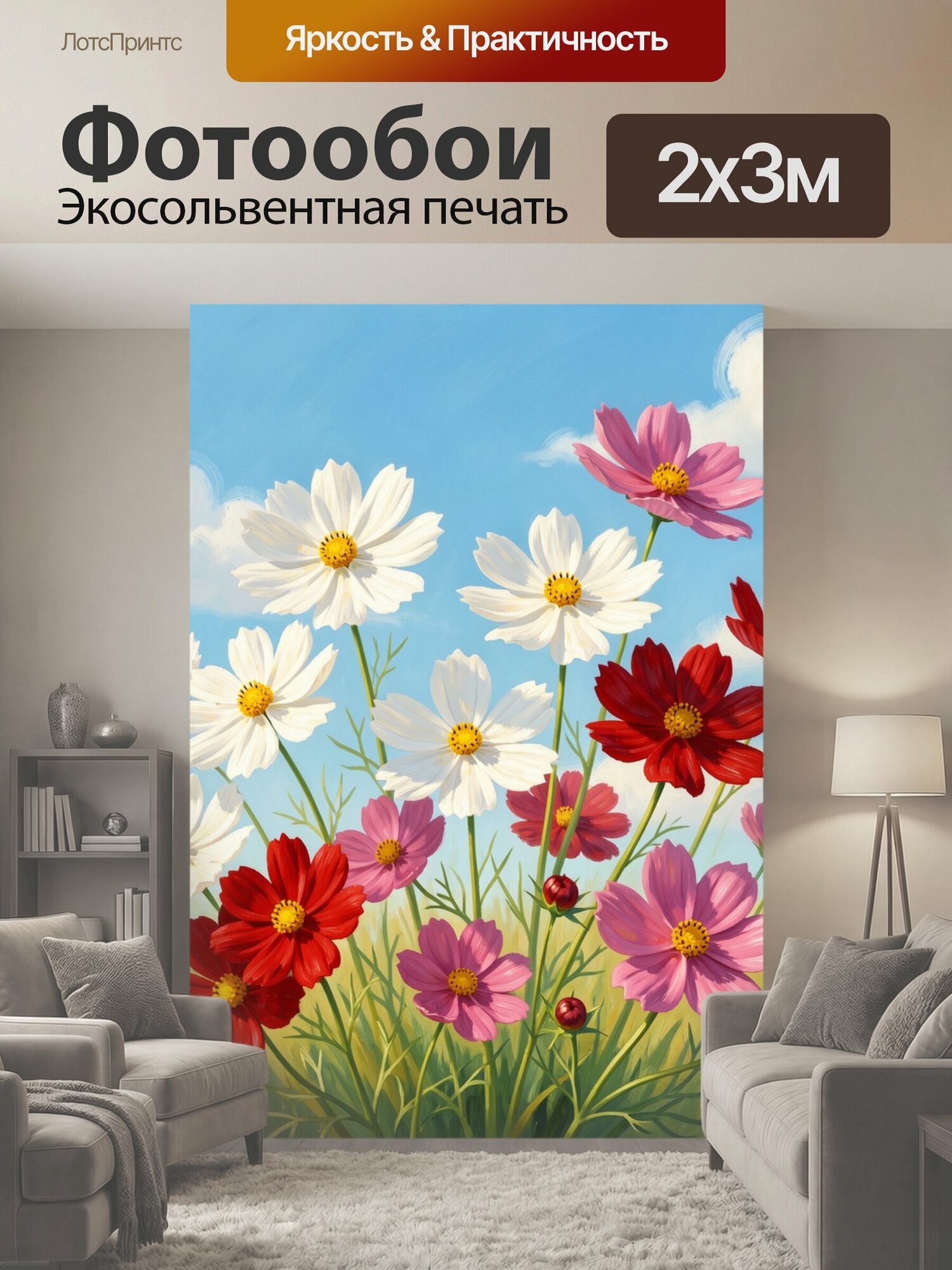 Фотообои "Полевые цветы на голубом фоне. Яркая живописная композиция с нежными ромашками и космеями в белых, розовых и красных оттенках на." 200x300 см. экосольвентная печать
