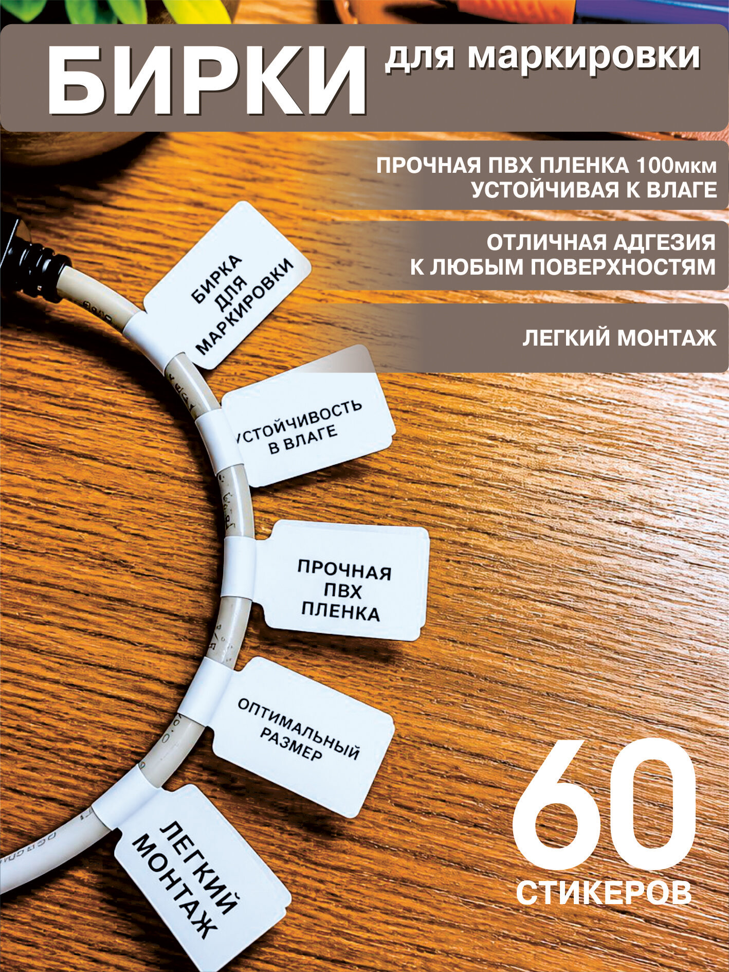 Бирка для маркировки кабелей проводов