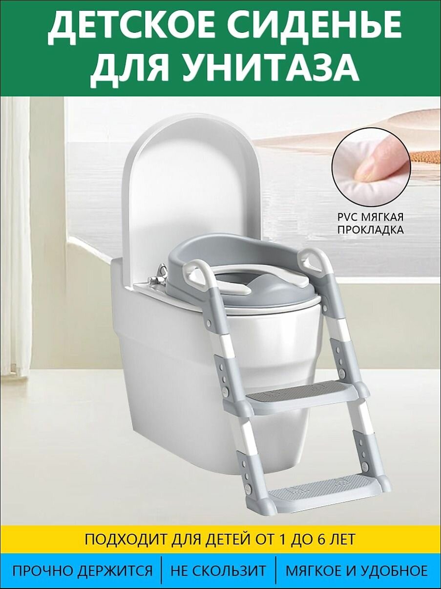 Детское сиденье на унитаз MTZBQ-ETTHui-100607, с лесенкой, мягкое, светло-серое