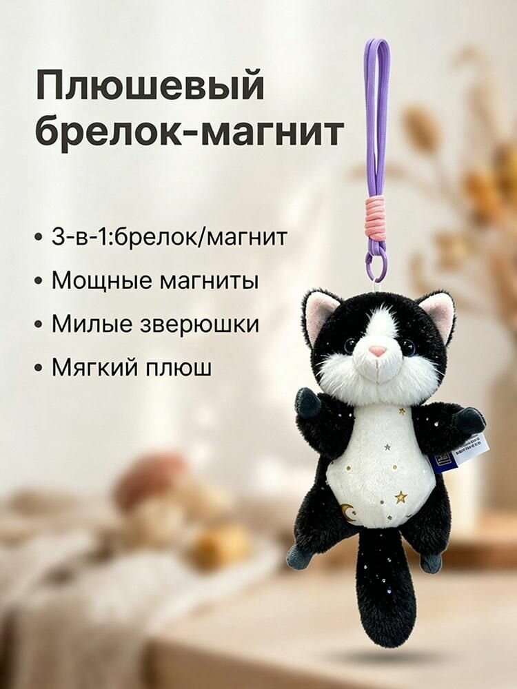Мягкий брелок в форме мультяшного животного