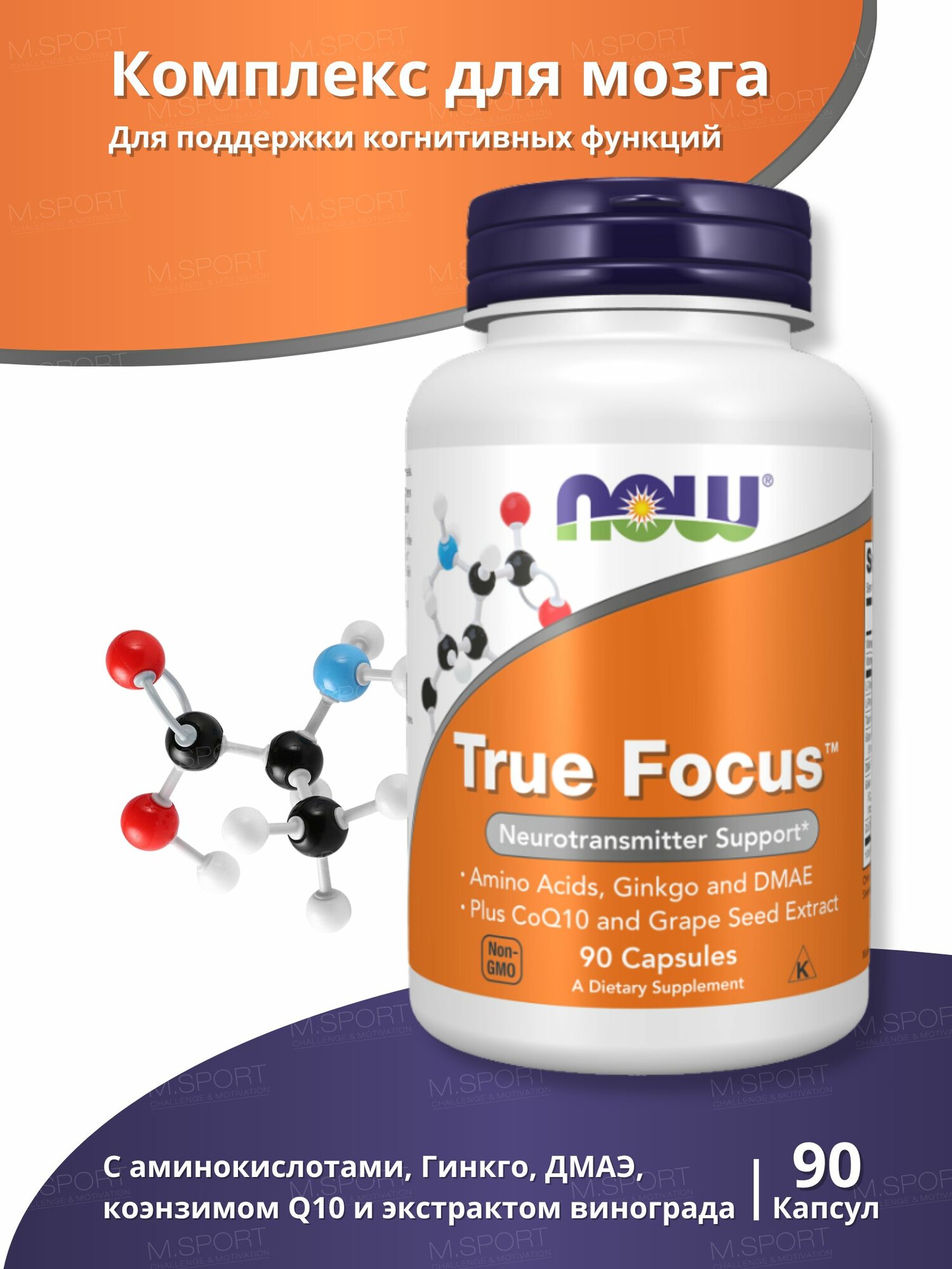 Витамины для улучшения работы мозга Нау Фудс Тру Фокус 90 капcул / Now Foods True Focus