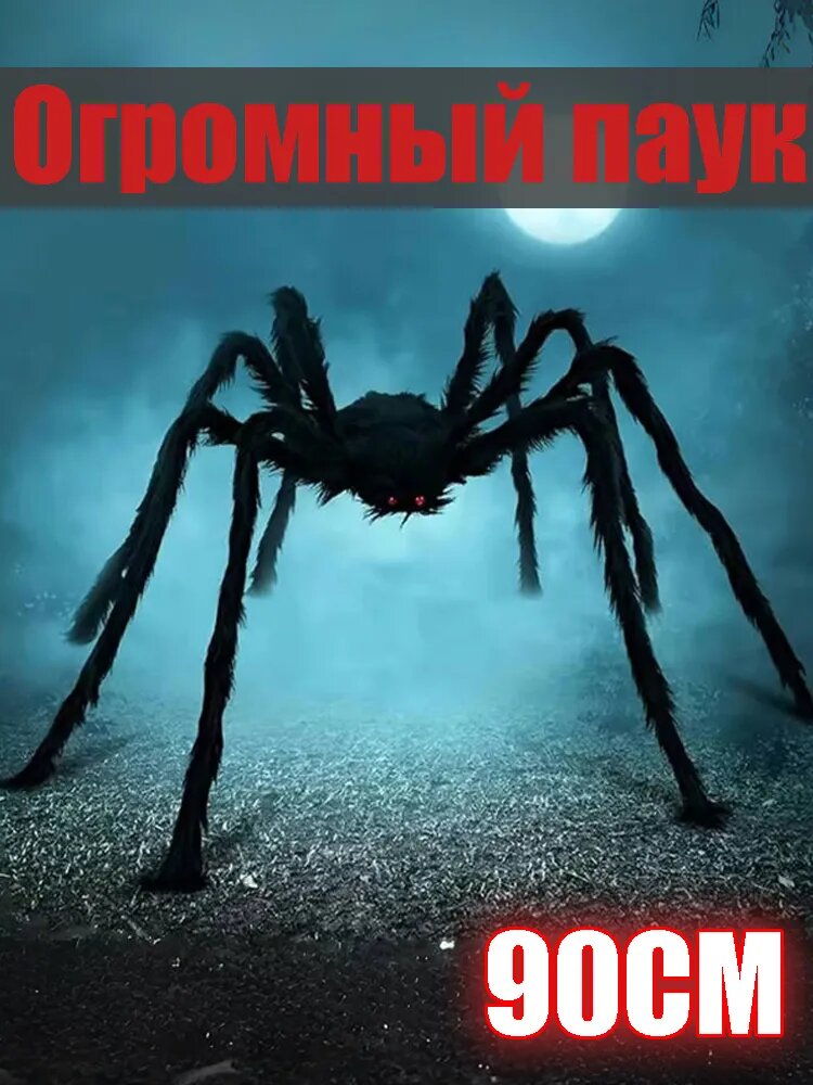 Паук на Хэллоуин для декора, большой черный, размер