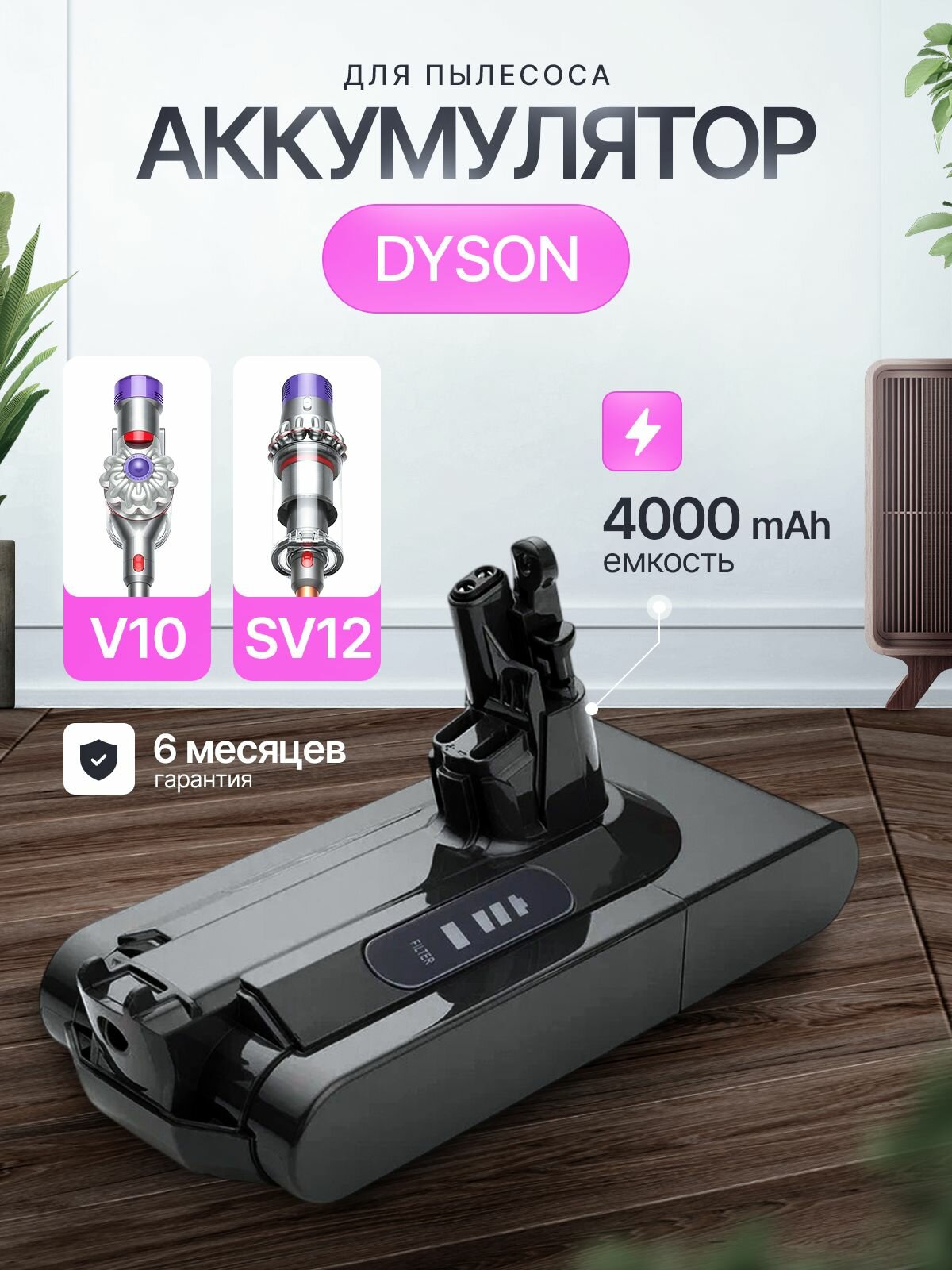 Аккумулятор для Dyson V10, SV12, Absolute, Cyclone, Animal (4000mAh)