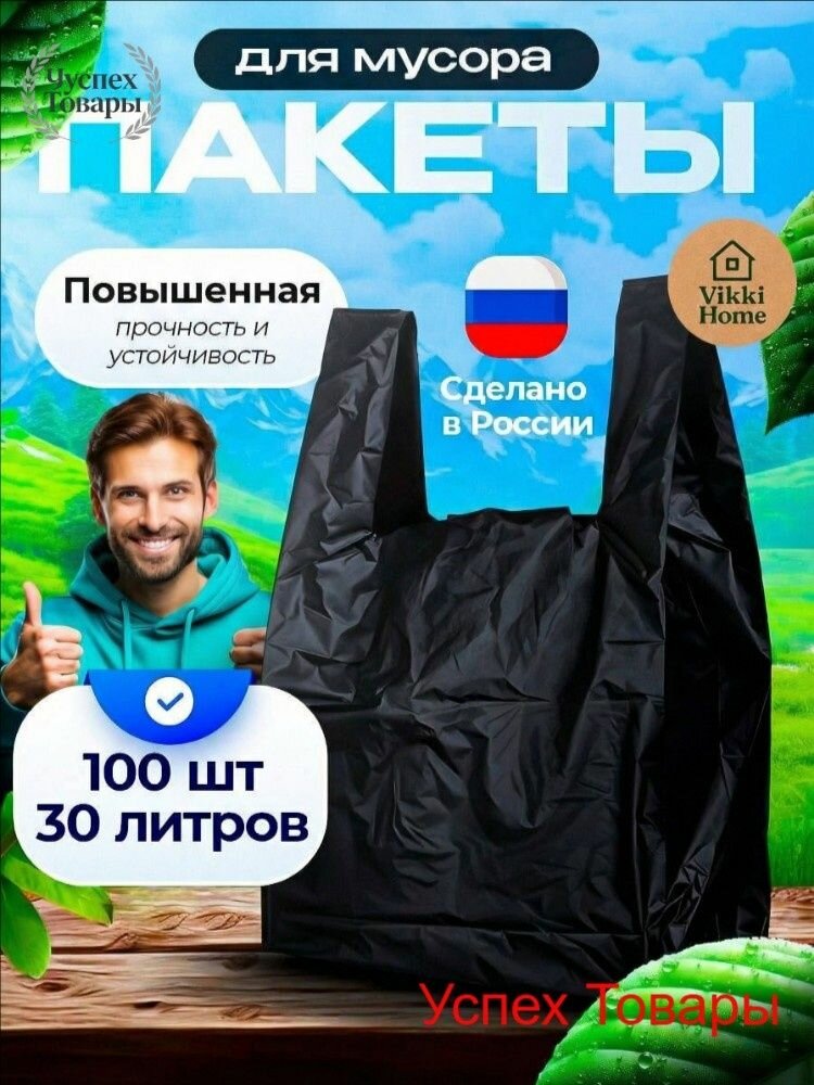 Мешки для мусора 30 л, 20мкм, 100 шт
