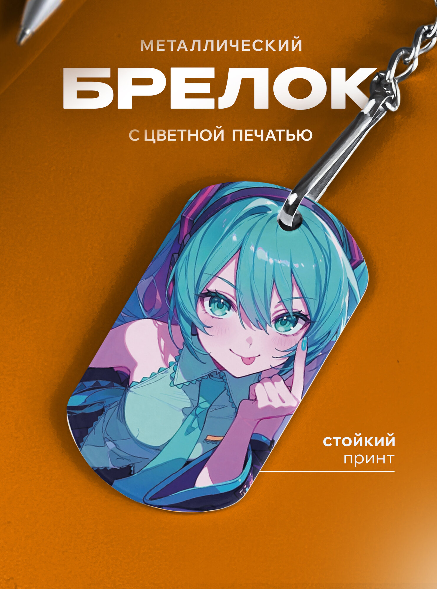 Брелок