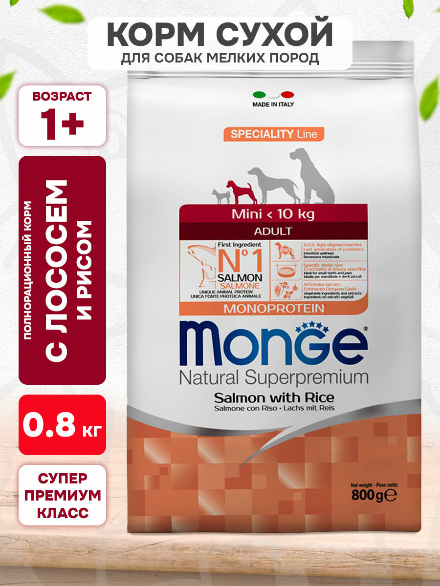 Корм сухой Monge Speciality Dog Mini Adult Salmon для взрослых собак маленьких пород, лосось, рис, 0,8 кг