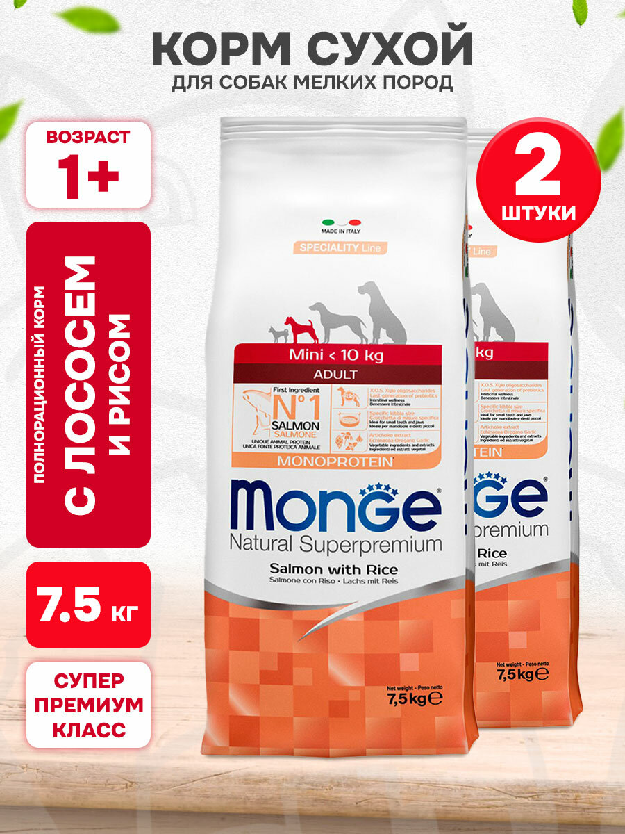 Корм сухой Monge Speciality Dog Mini Adult Salmon для взрослых собак маленьких пород, лосось, рис, 7,5 кг 2 шт
