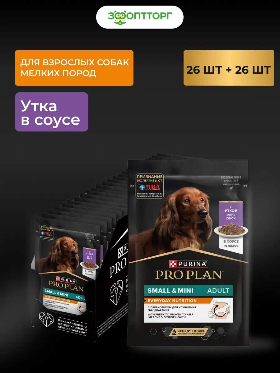 Влажный корм Pro Plan для собак мелких и карликовых пород с уткой (кусочки в соусе), 85 г х 52 шт.