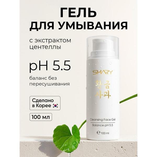 Средство для умывания Shary 92104