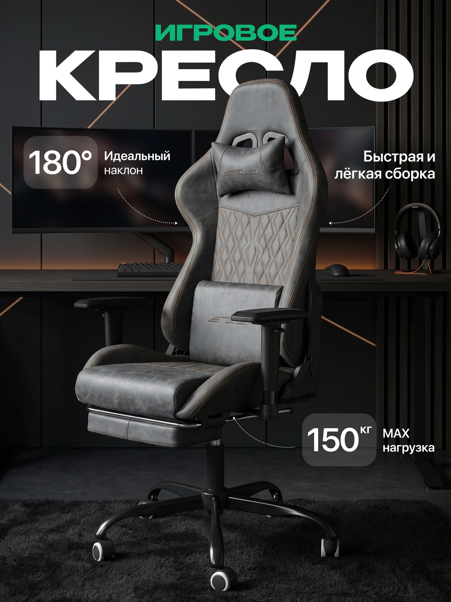 Игровое компьютерное кресло