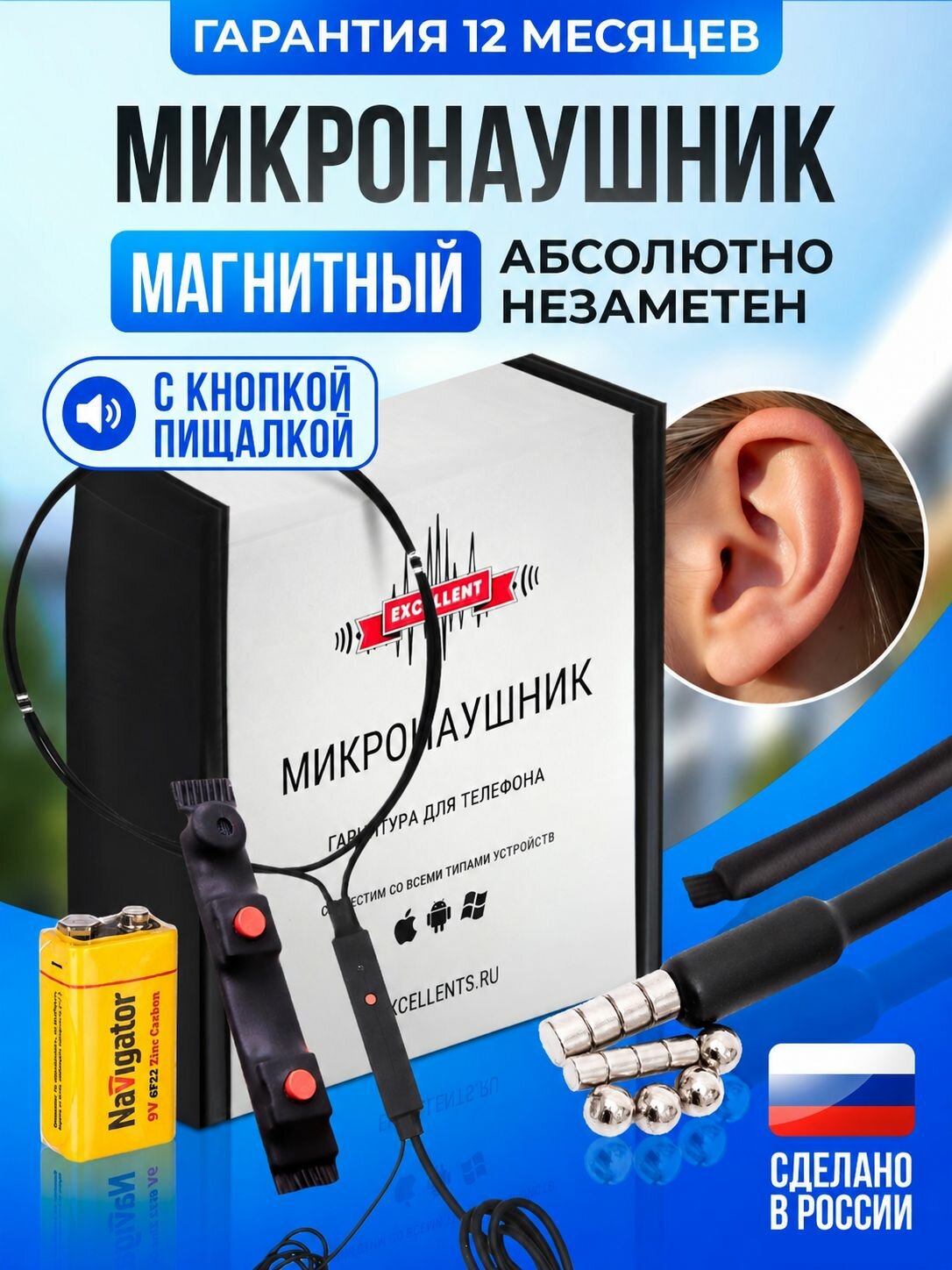 Микронаушник магнитный беспроводной с выносным микрофоном и кнопкой пищалкой для экзамена