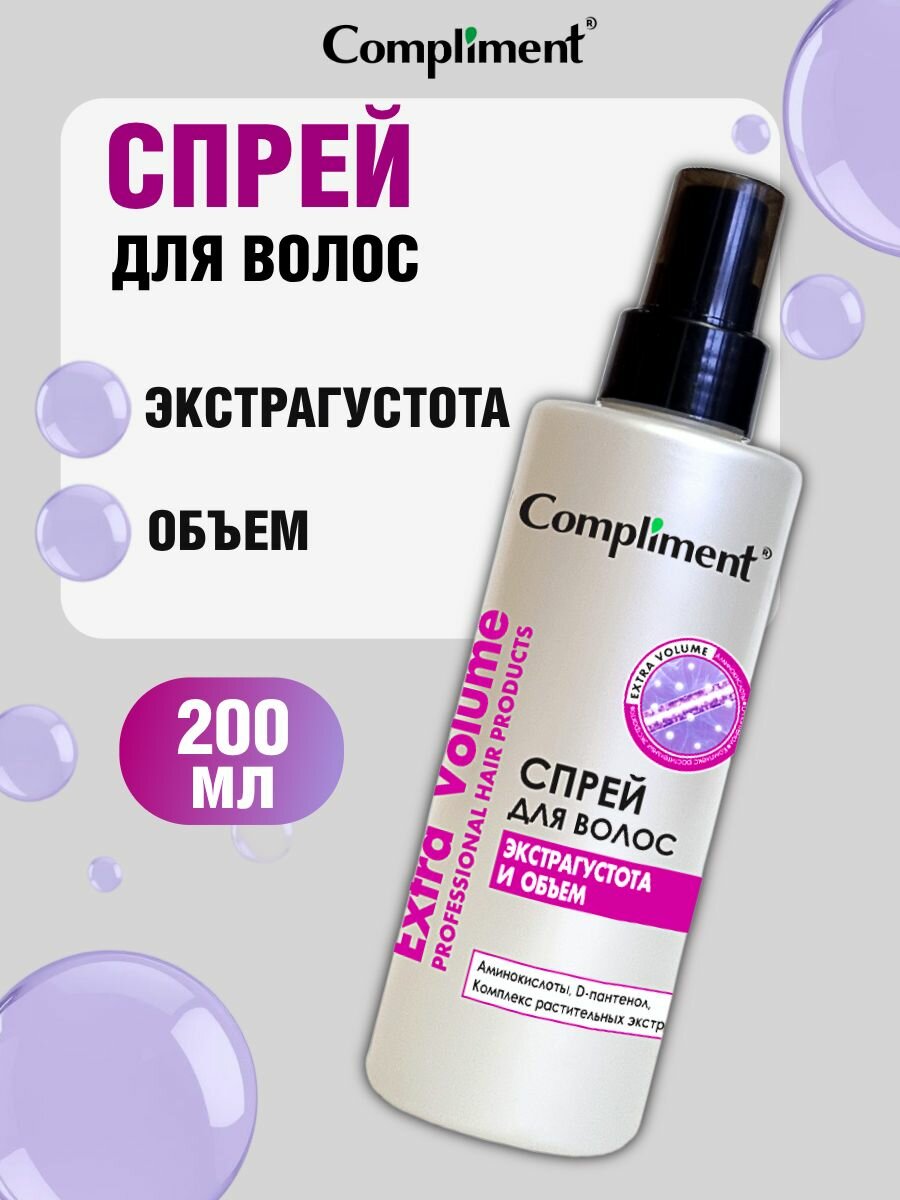 Compliment Спрей для волос экстра густота и объем, 200 мл