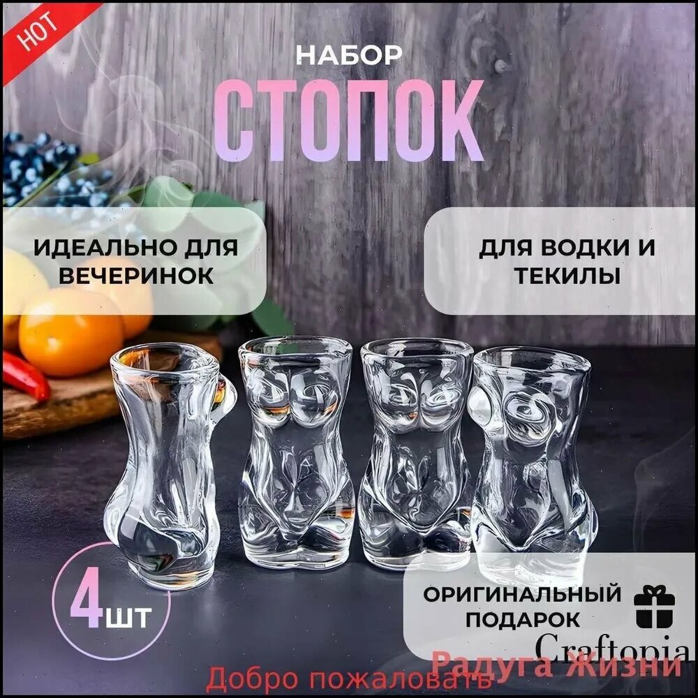 Стопка, 45 мл, 4 шт