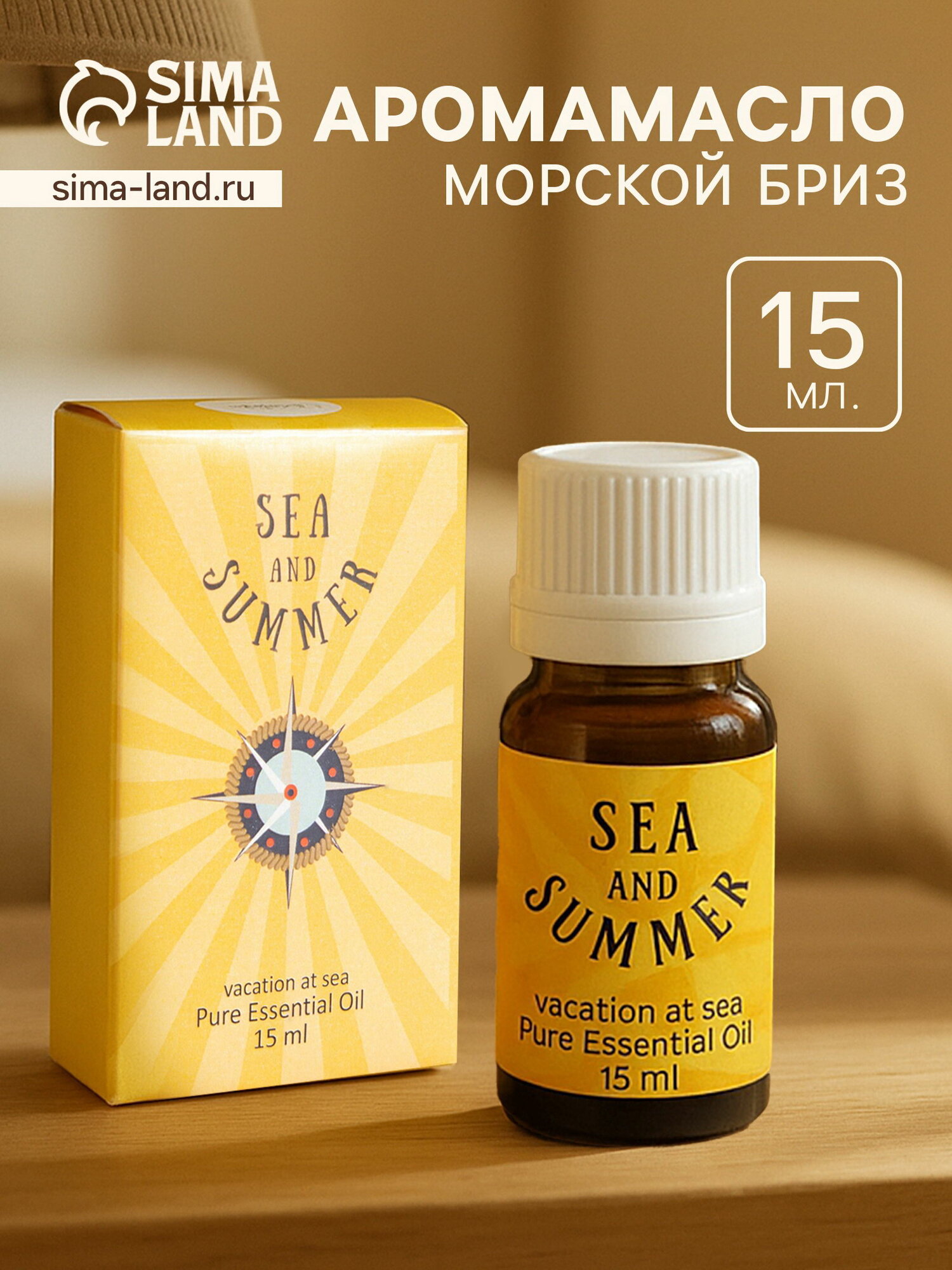 Аромамасло Vacation at Sea, 15 мл, морской, аромат: морской бриз