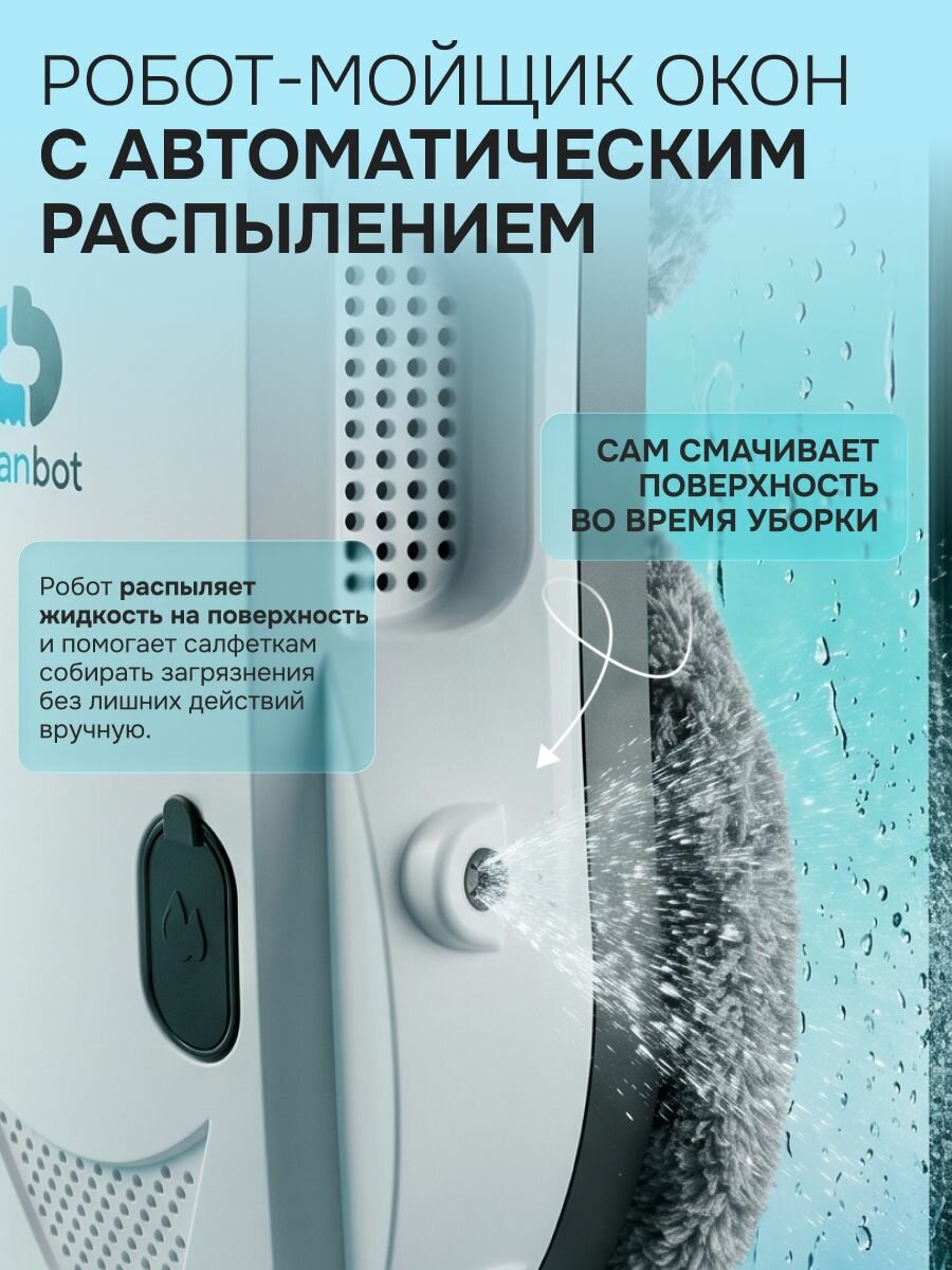 Робот мойщик окон с распылением Cleanbot, 14 салфеток в наборе, тех0182