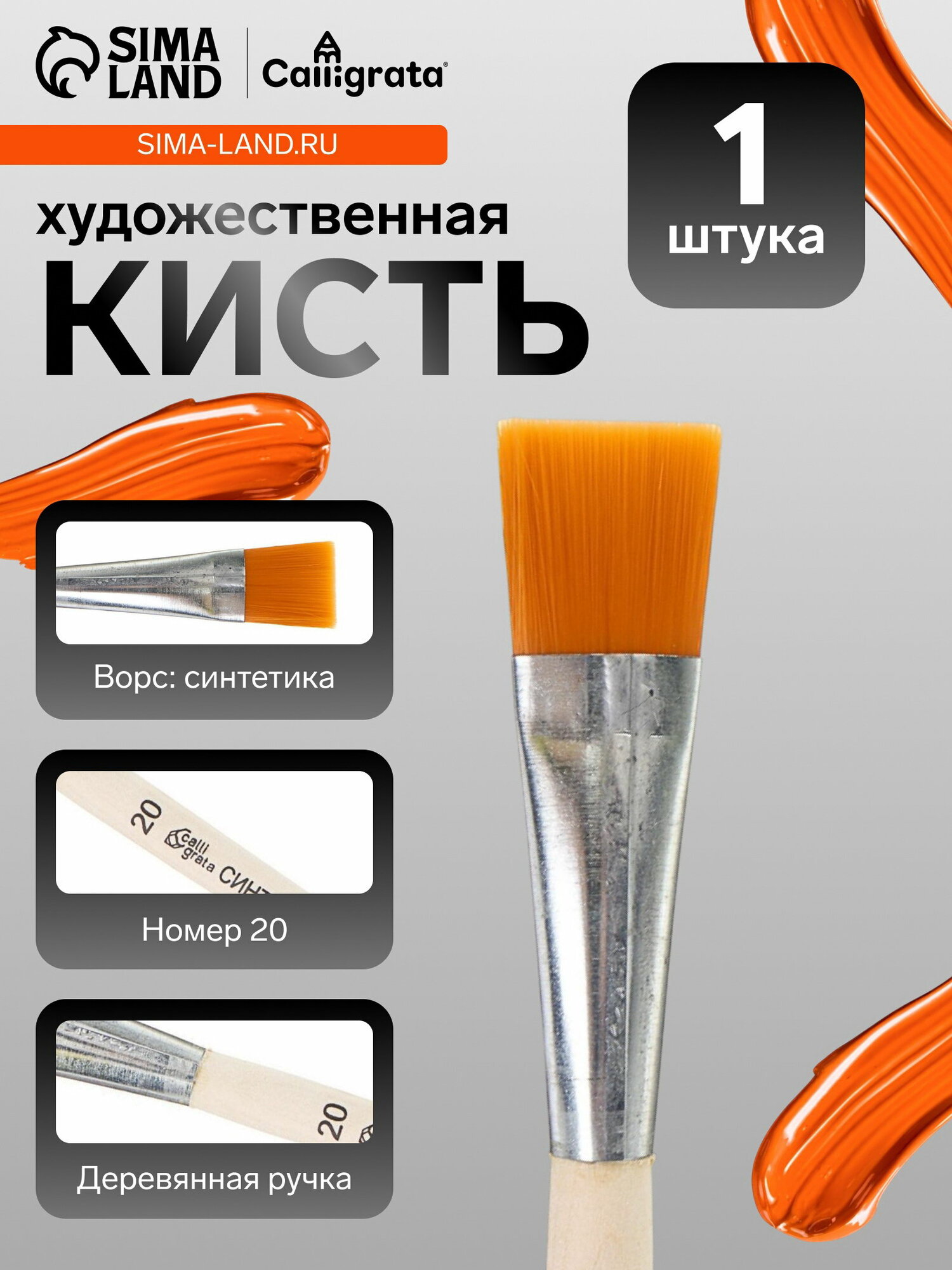 Кисть для рисования, синтетика, № 20, плоская, деревянная ручка