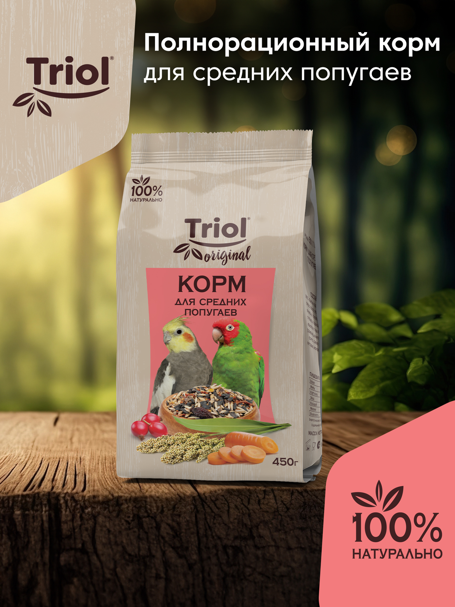 Корм для средних попугаев от бренда Triol серия Original 450 г