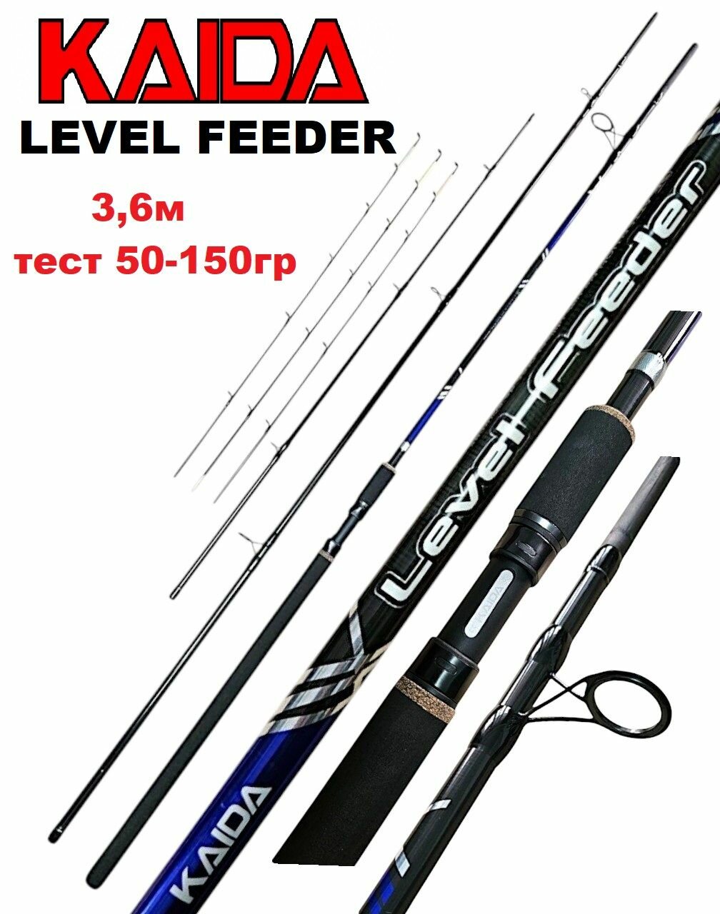 Удилище фидерное Kaida Level Feeder 3.6 м тест 50-150 гр. (3+3)