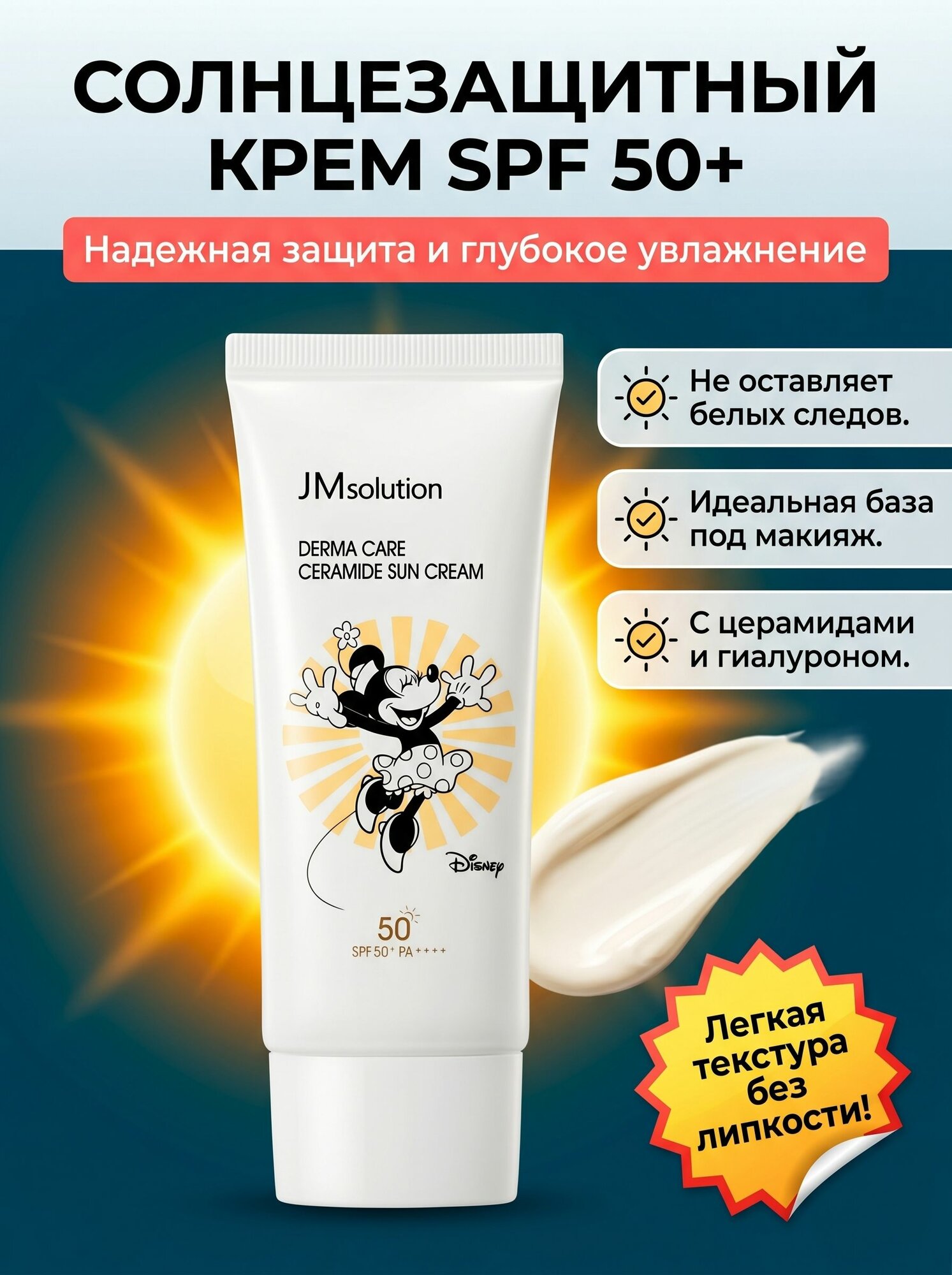 Солнцезащитный крем для лица SPF 50+ увлажняющий / Санскрин с церамидами и гиалуроновой кислотой