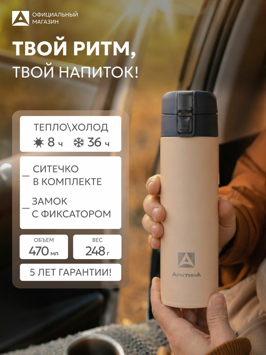 Термокружка с ситечком автомобильная для кофе, чая, учебы, работы и прогулок, 470 мл