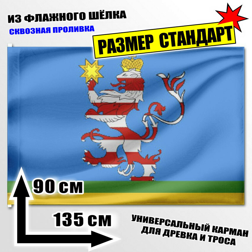 Флаг Мариинско-Посадского района 135x90 см.