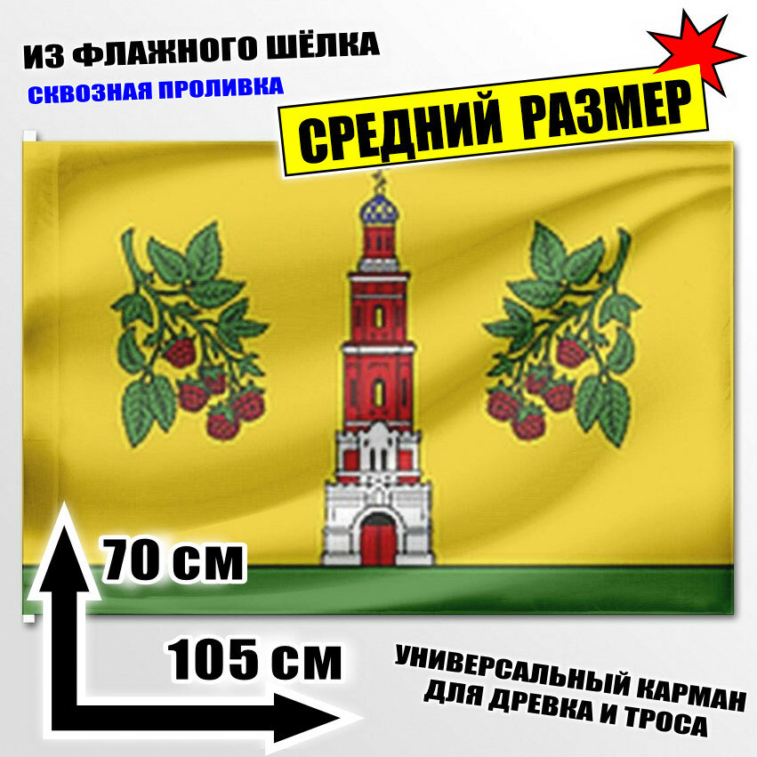 Флаг средний Пощуповского сельского поселения 105x70 см