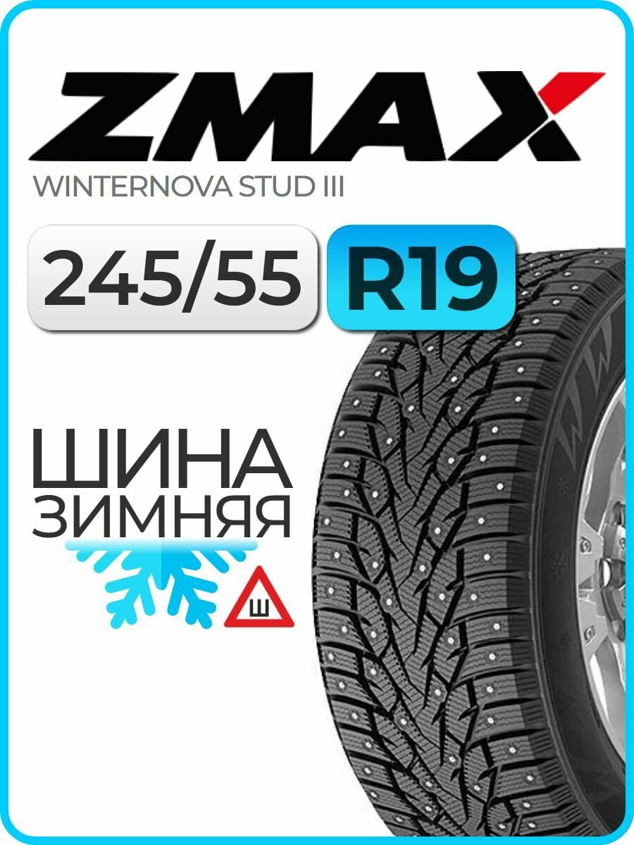 Шина зимняя шипованная Zmax 245/55 R19 107T Winternova Stud III автомобильная бескамерная