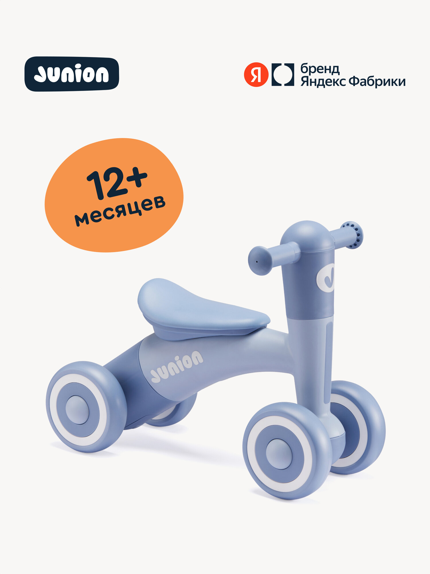 Детский беговел Junion Tuksi, для детей от 1 года, пластик, литые EVA-колеса, голубой