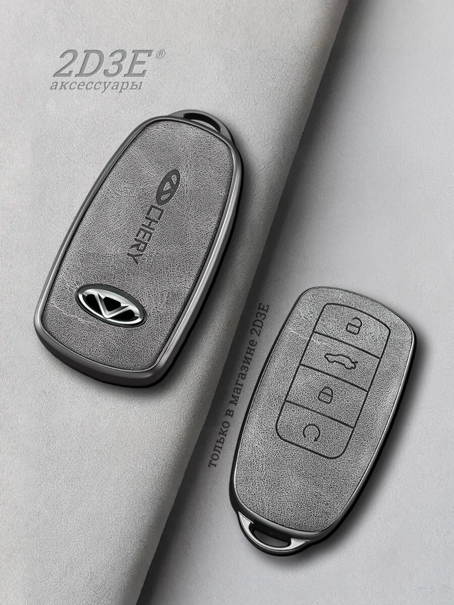 Chery чехол для ключа Чери Тиго 4 7 8 9 аксессуар без карабина