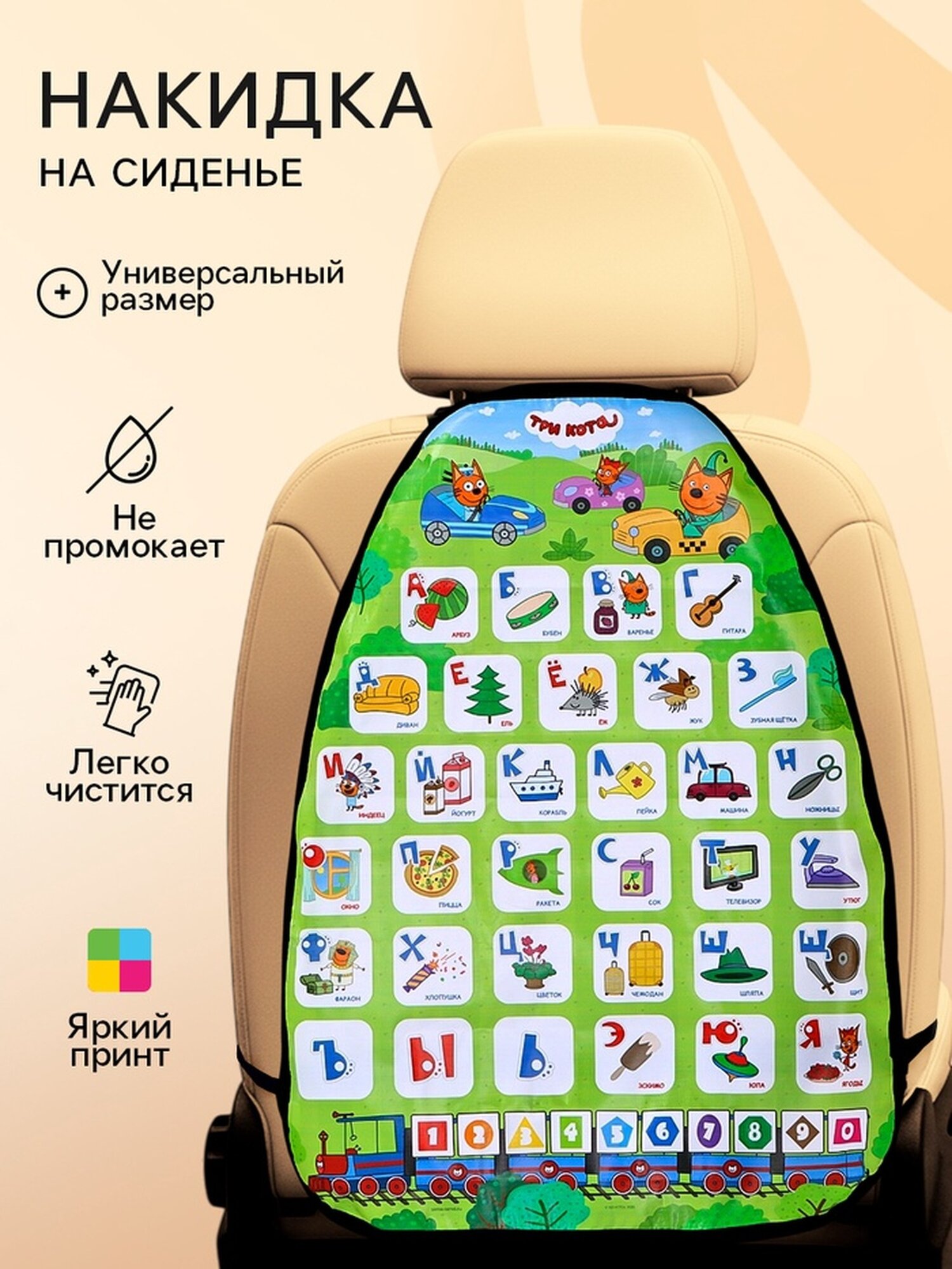 Незапинайка "Три кота. Алфавит", для автокресла, зеленая, 1 шт.
