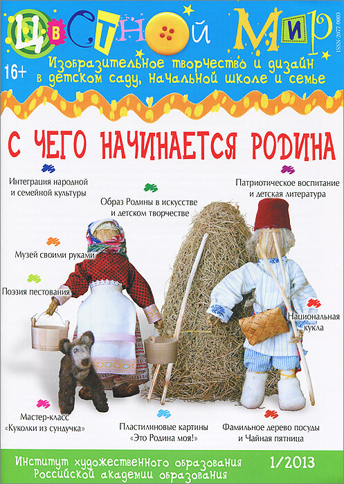 Цветной мир, №1, 2013